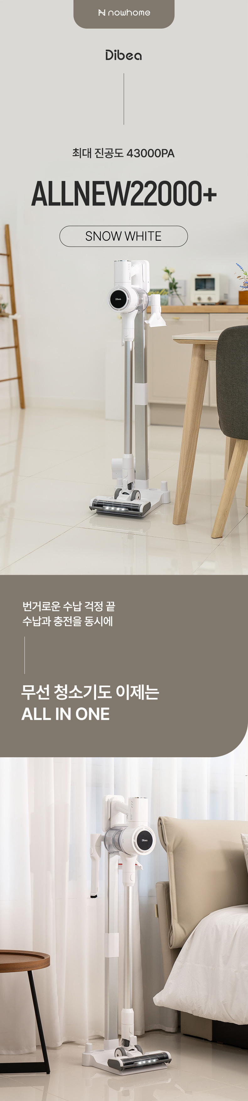 디베아 차이슨 무선청소기 ALLNEW22000+ : 디베아 무선청소기 대한민국 공식 파트너